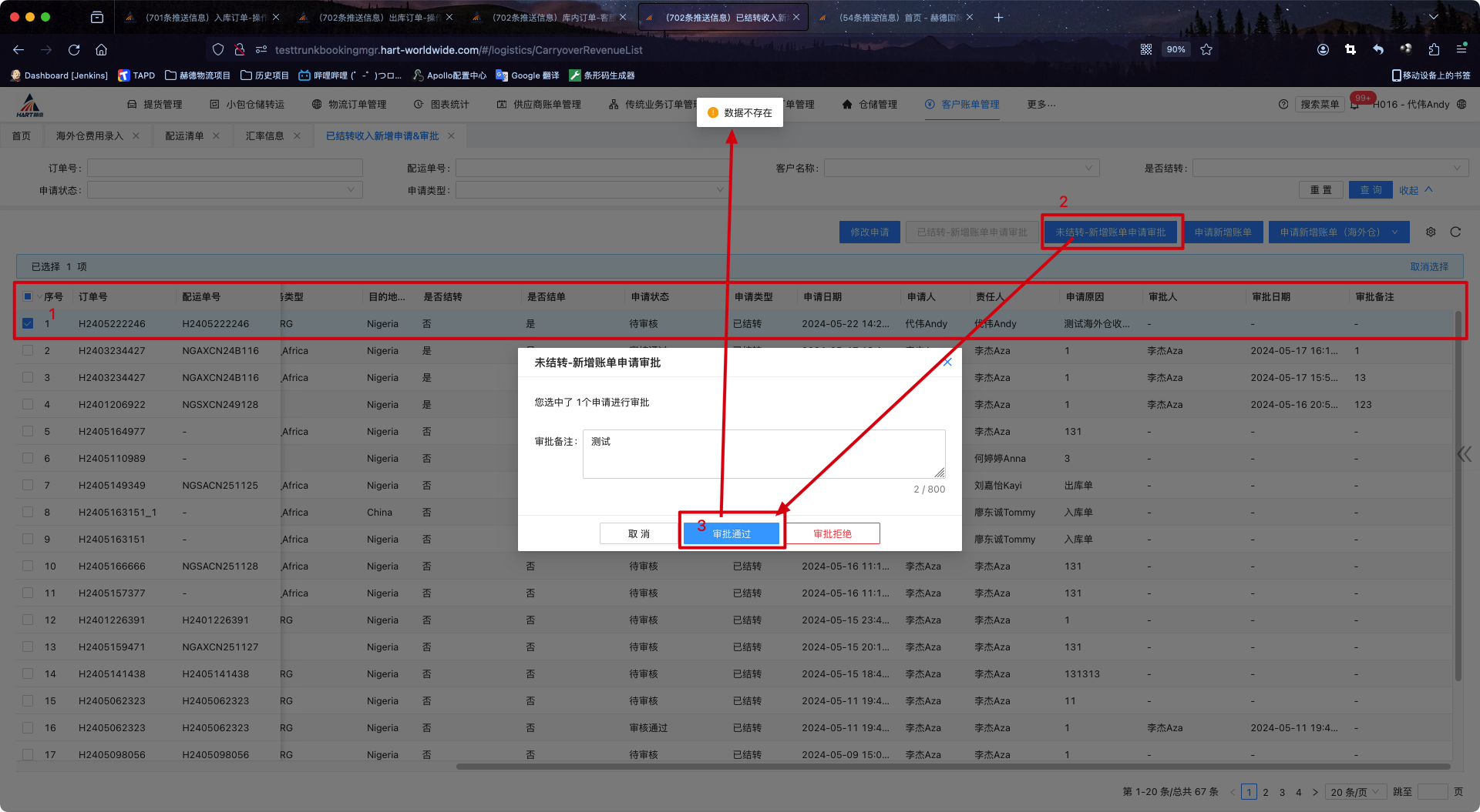 Bug 3233 【客户账单管理 已结转收入新增申请and审批】对海外仓收入操作【未结转 新增账单申请审批】时,提示: 数据不存在” 物流